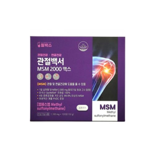 필박스 관절백서 MSM 2000 맥스 효능, 부작용, 실제 후기, 성분, 복용법 (2025) | 필라이즈